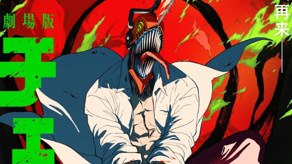 Chainsaw Man – The Movie: Reze Arc Release Date, Plot, Cast, Trailer ...