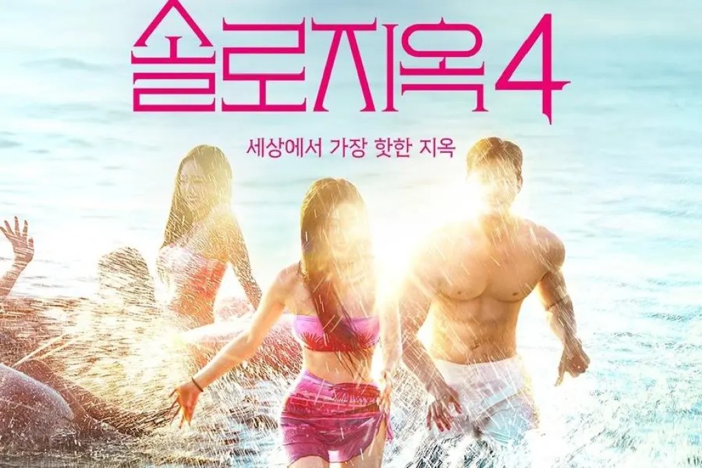 Single's Inferno Season 4 Reveals Release Date With First Teaser ...